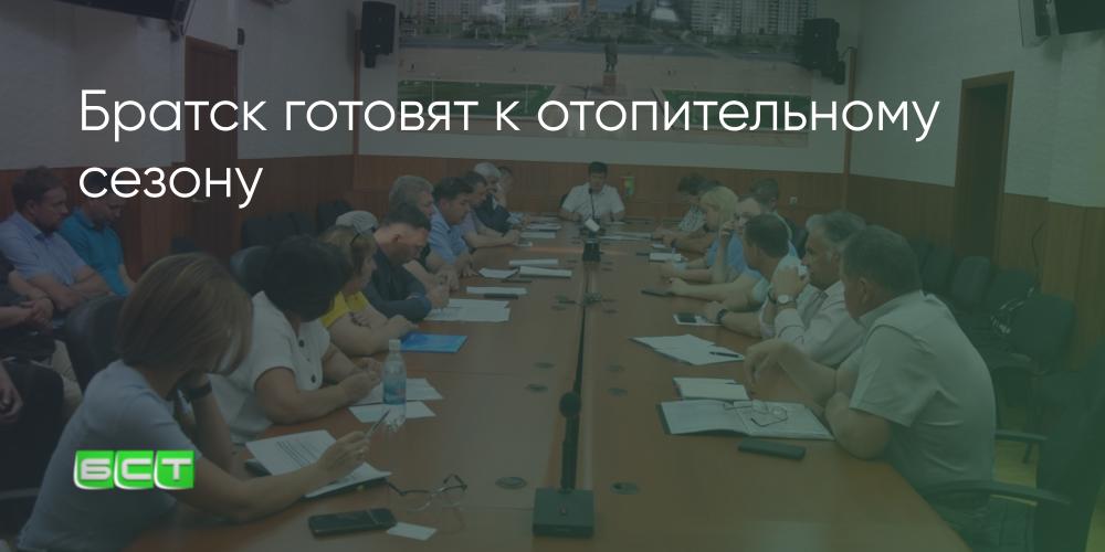 Братск готовят к отопительному сезону - Братская студия телевидения
